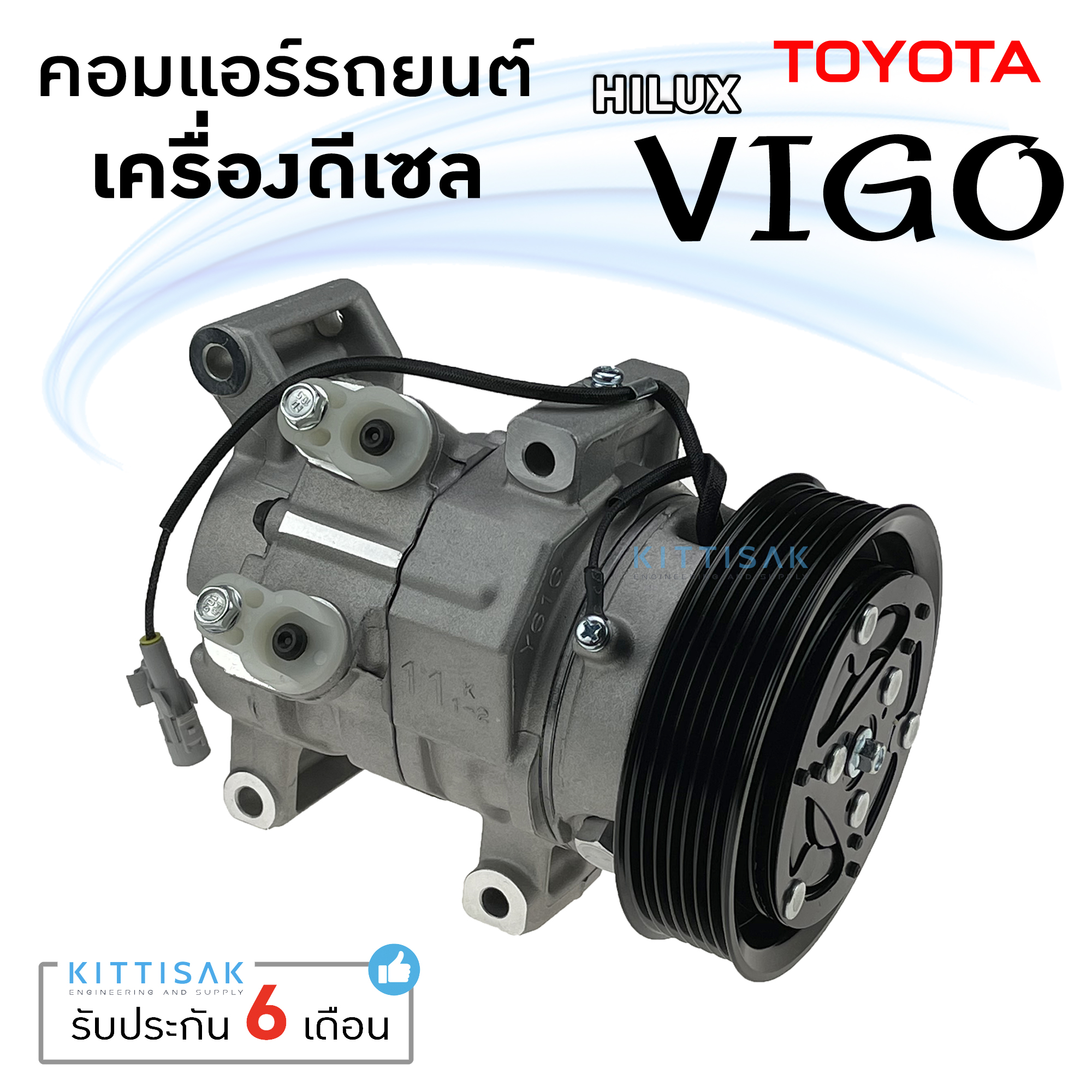 คอมแอร์รถยนต์ โตโยต้า วีโก้ ดีเซล Compressor Toyota Vigo Diesel ...