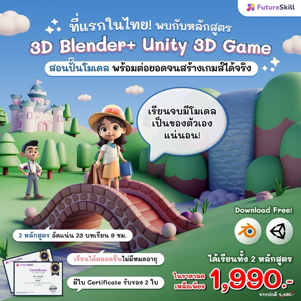 FutureSkill E-Book คอร์สเรียนออนไลน์ Collection 3D Blender Unity 3D Game สอนปั้นโมเดลต่อยอดจน ...