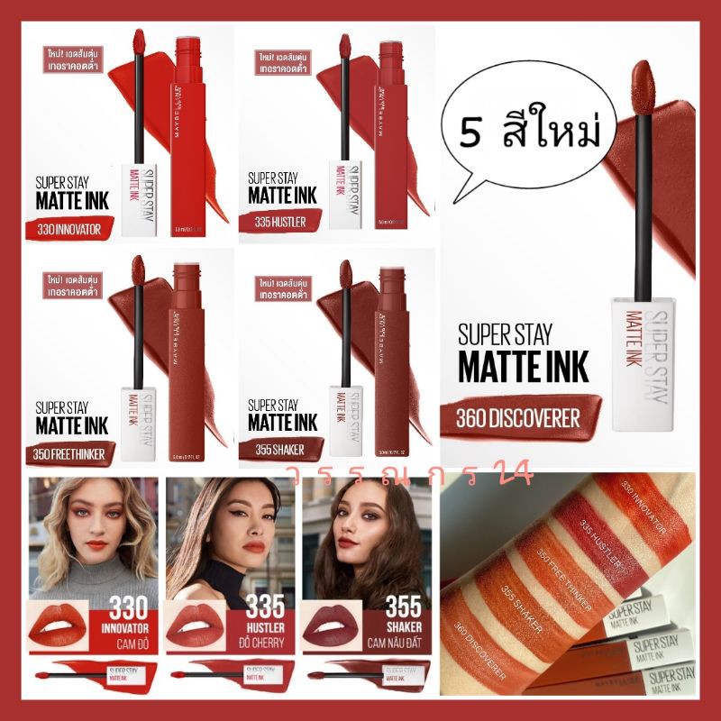 WFHไม่หยุดสวย ค่าส่งถูก ลิปสติก Maybelline Superstay Matte Ink มีสีใหม่ ...