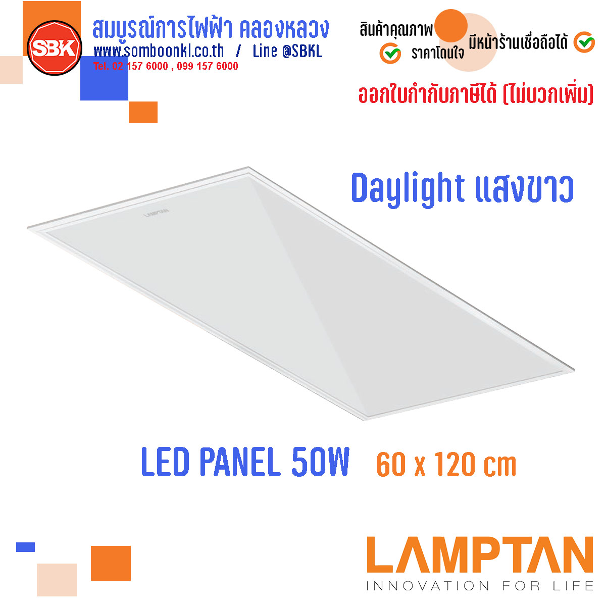 LAMPTAN โคมLED Panel Light 50W 60X120 ซม. Daylight แสงขาว | Lazada.co.th