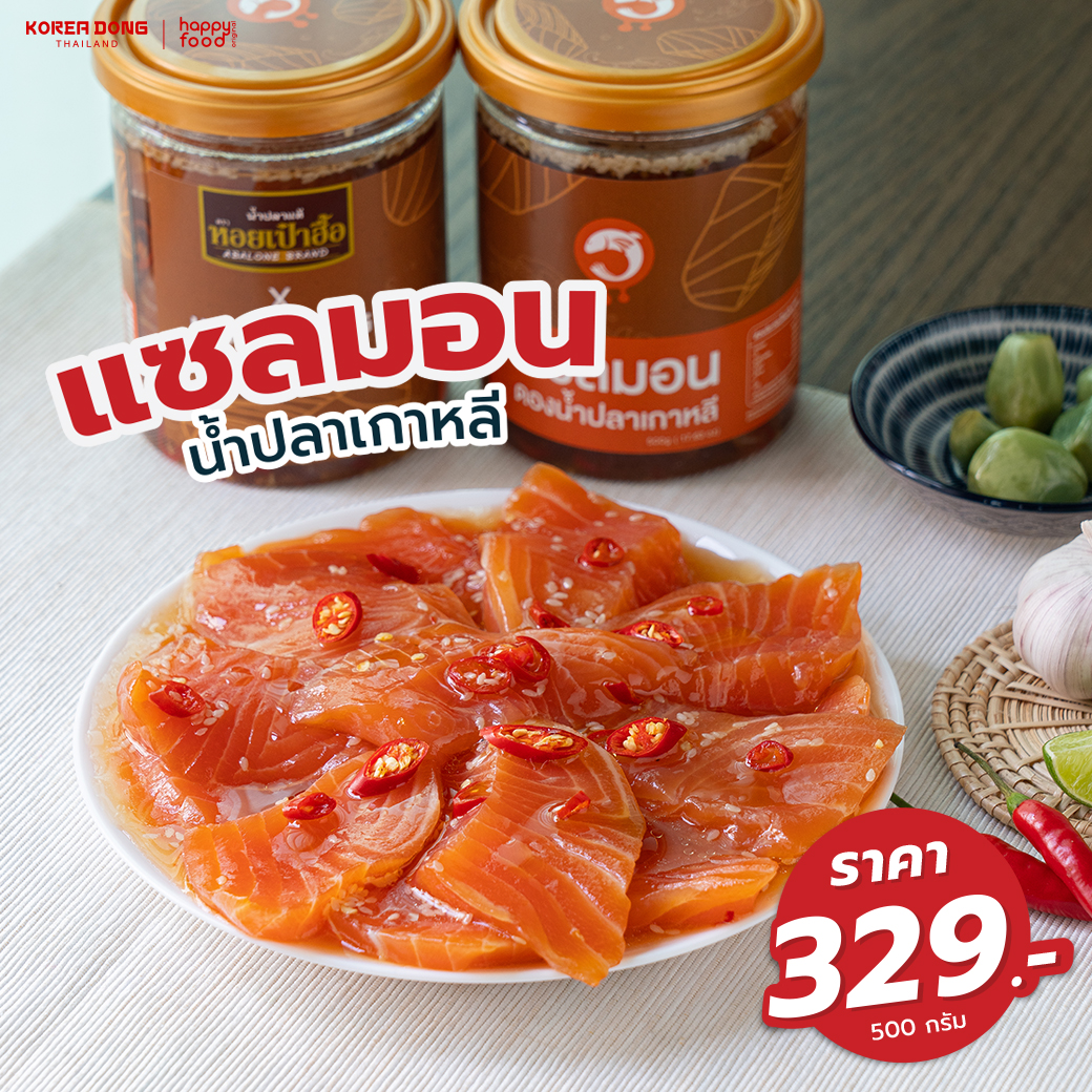 ใหม่! โคเรียดอง Koreadong แซลมอนดองน้ำปลาเกาหลี 1 กระปุก ขนาด 500 กรัม ...