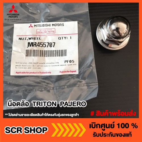 ชุดผ้าเบรคหลัง ไทรทัน STRADA TRITON Mitsubishi แท้เบิกศูนย์ รหัส ...