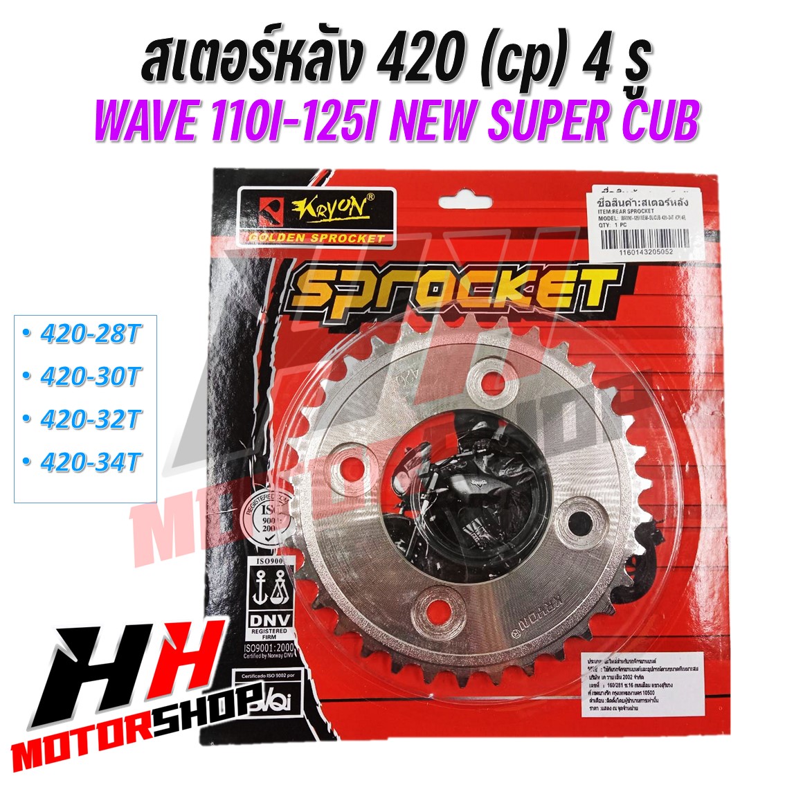 สเตอร์หลังรถมอเตอร์ไซค์ สเตอร์หลังเบอร์ 420/28T/30T/32T/34T (CP) 4 รู สำหรับมอเตอร์ไซค์ HONDA ...