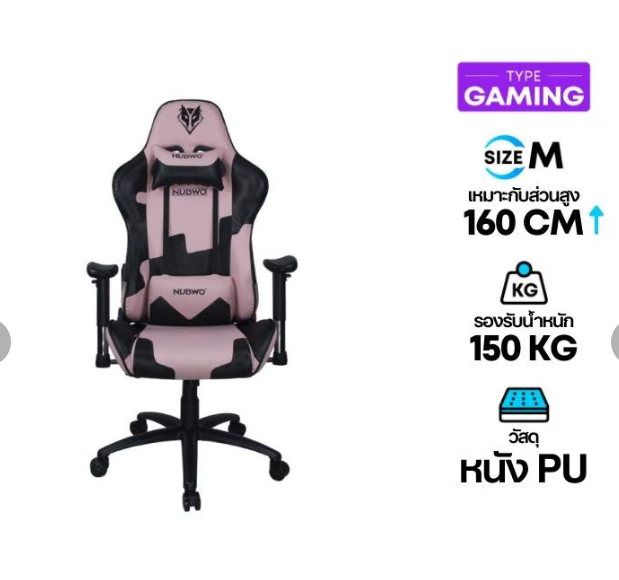 เก้าอี้เล่นเกม Nubwo CH-011 | Lazada.co.th