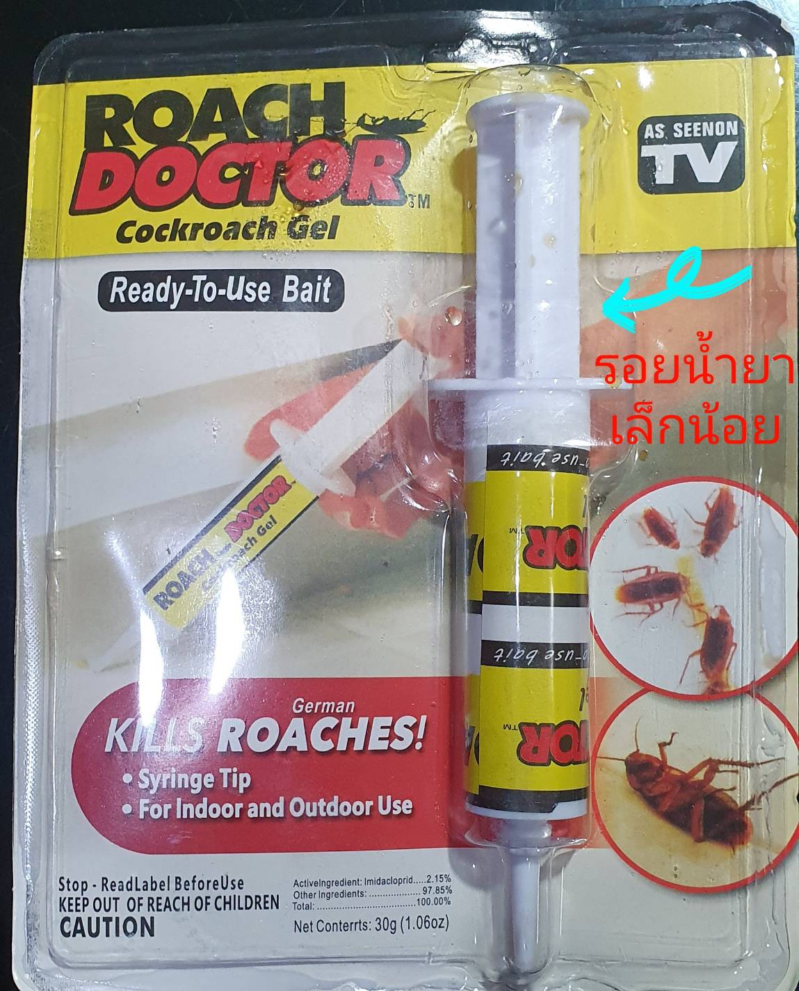 สินค้ามีตำหนิ ขายต่ำกว่าทุน!!! 44.-เท่านั้น เจลกำจัดแมลงสาบ ROACH DOCTOR (30 กรัม) คืนเดียวเห็น ...