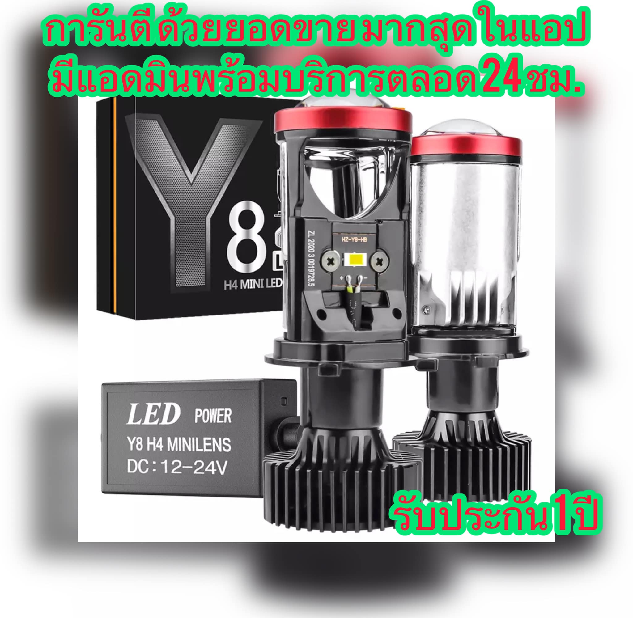 📌จัดโปร 📌1คู่ หลอดไฟรถยนต์ LED Y8 ของแท้ รับประกัน 1 ปี สินค้ามีพร้อม ...