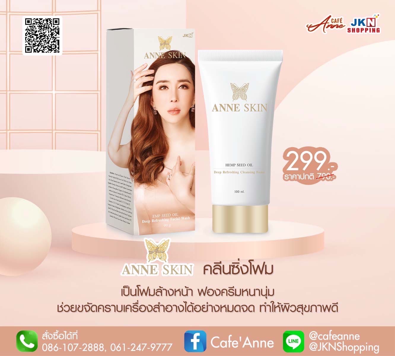 ANNE SKIN ชุดบำรุงเพื่อคืนความอ่อนเยาว์ให้ใบหน้า - CafeAnneOfficial ...