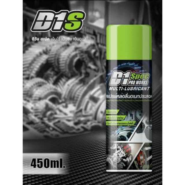 D1 Spec สเปรย์หล่อลื่นอเนกประสงค์ ล้างคราบสนิม คลายเกลียวน็อต หล่อลื่นได้ทุกส่วน ไม่เป็นอันตราย ...