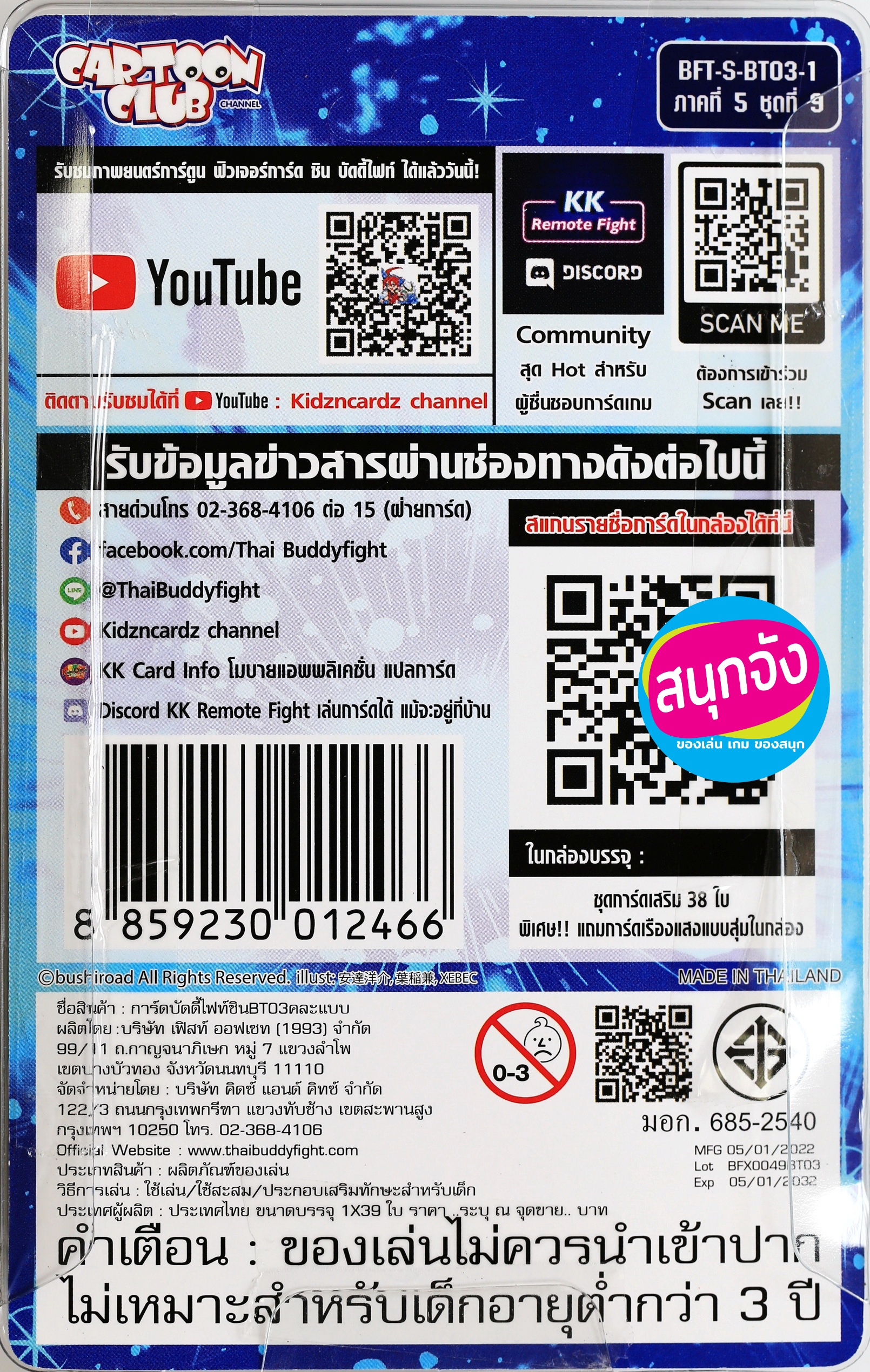 บัดดี้ไฟท์ S-BT03-1 แยกสาย มังกรมิติ แบบละ 4 ใบ - Sanook jang - ThaiPick
