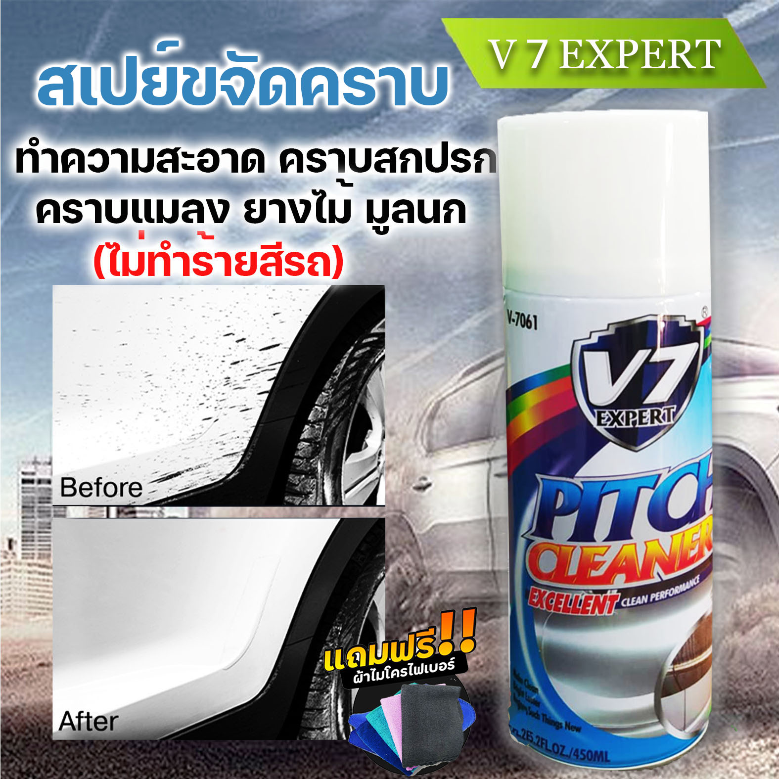 Getsun Pitch & Spot Cleaner น้ำยาขจัดคราบ ยางมะตอย คราบสกปรก ล้าง ...