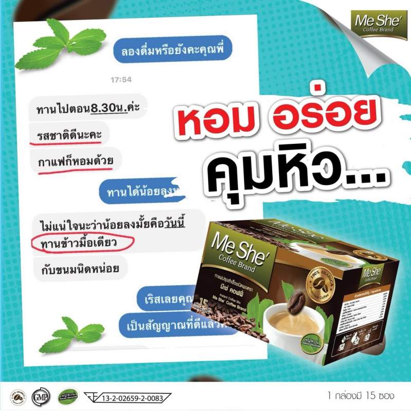 Me She Coffee 5 boxes - ConnerSell - ThaiPick
