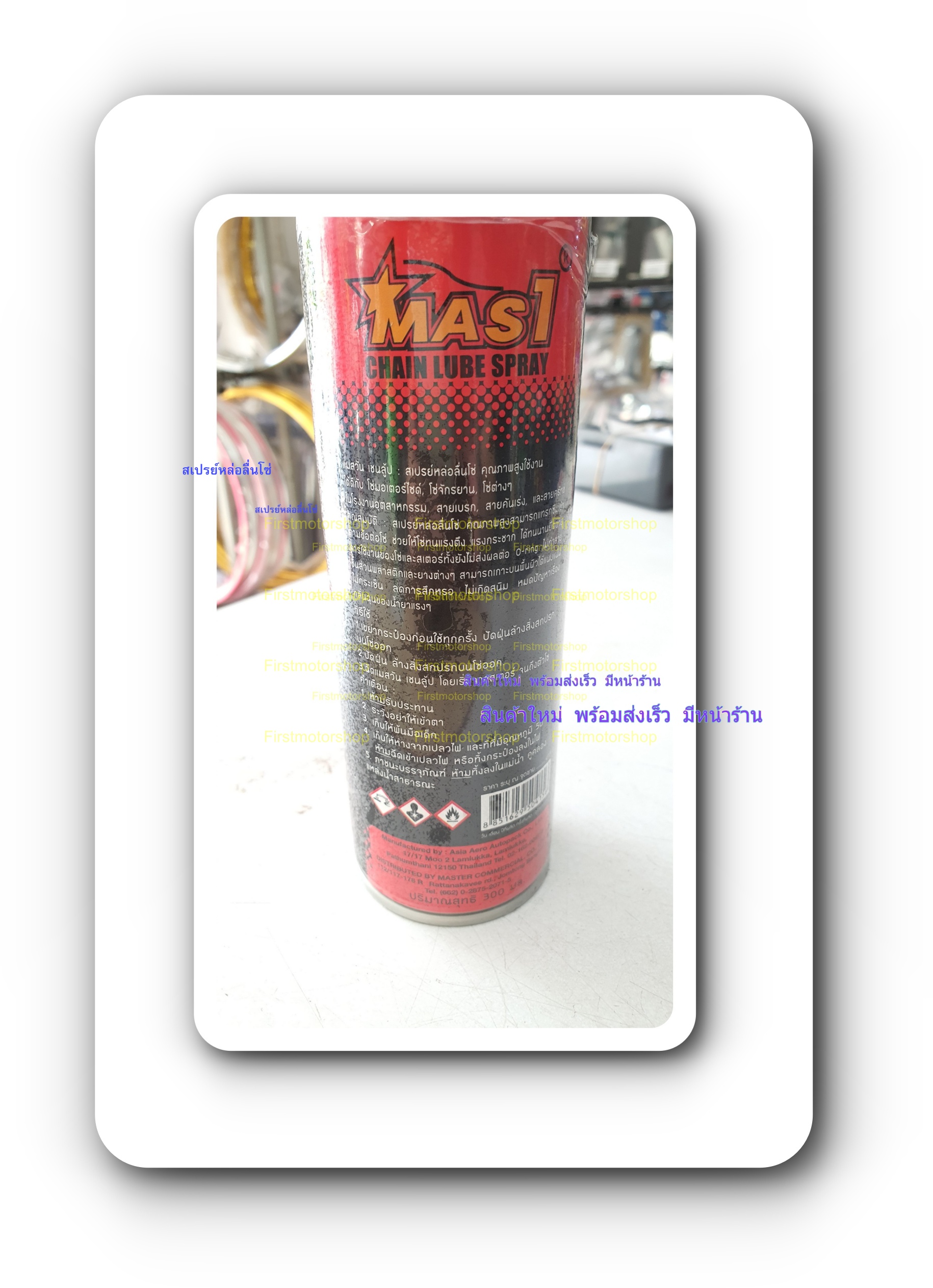 สเปรย์ฉีดโซ่ สเปรย์จารบีหล่อลื่นโซ่ Mas1 Chain Lube Spray ...