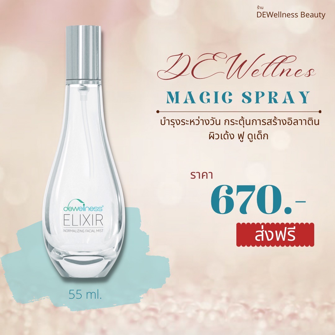 Set สุดคุ้ม น้ำค้าง DEWellness ⭐ขนาด 300 ml. แบบถุงเติม + ขนาด 180 ml. ของแท้ ????พร้อมส่ง ...