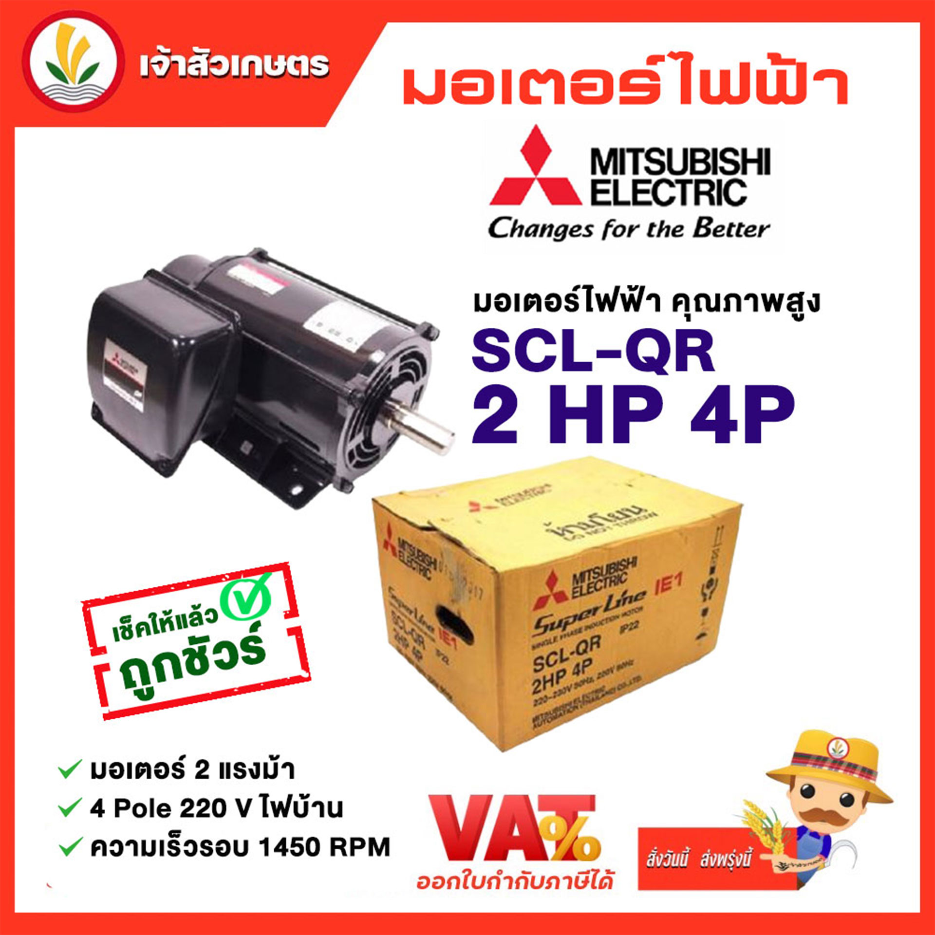 มอเตอร์ Mitsubishi มอเตอร์ไฟฟ้า รุ่น SCL-QR 2 HP 4P 220V มอเตอร์ ...