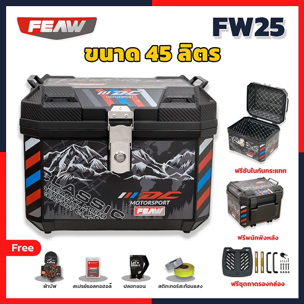 ใหม่ กล่องท้าย 45 ลิตร 2024 FW25 45L FEAW กล่องท้ายทรงสี่เหลี่ยม ทรง ...