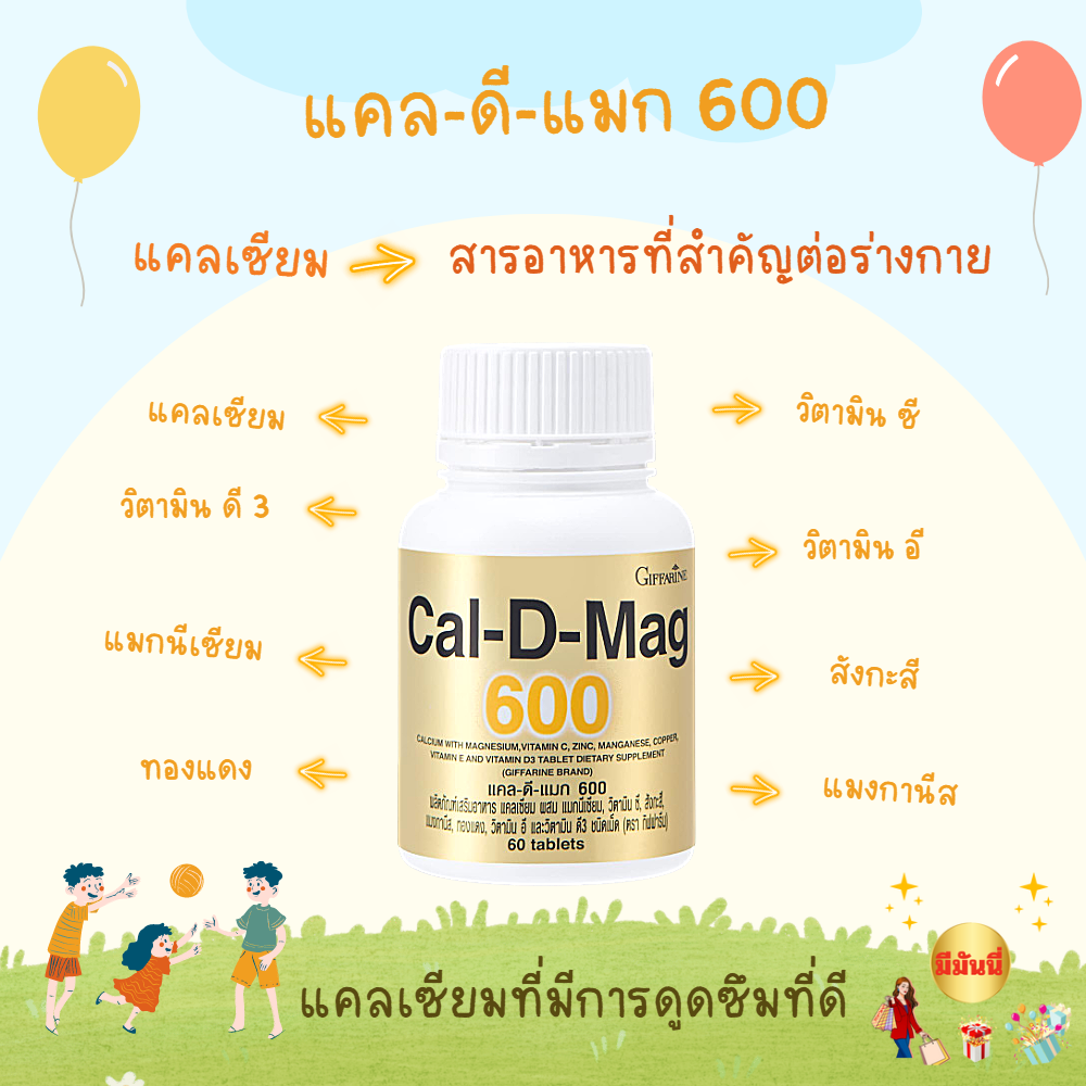 *ส่งฟรี* Cal D Mag 600 แคลดีแมก 600 (60เม็ด) แคลเซียม บำรุงกระดูก สูง ...
