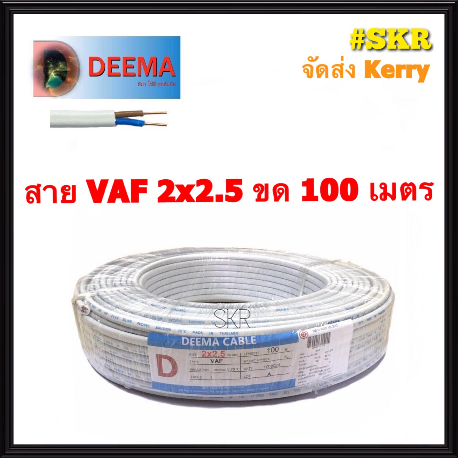 DEEMA สายไฟ VAF-G ขนาด 2×2.5/2.5sqmm. (ทองแดงแท้) - Top One Power Electric - ThaiPick