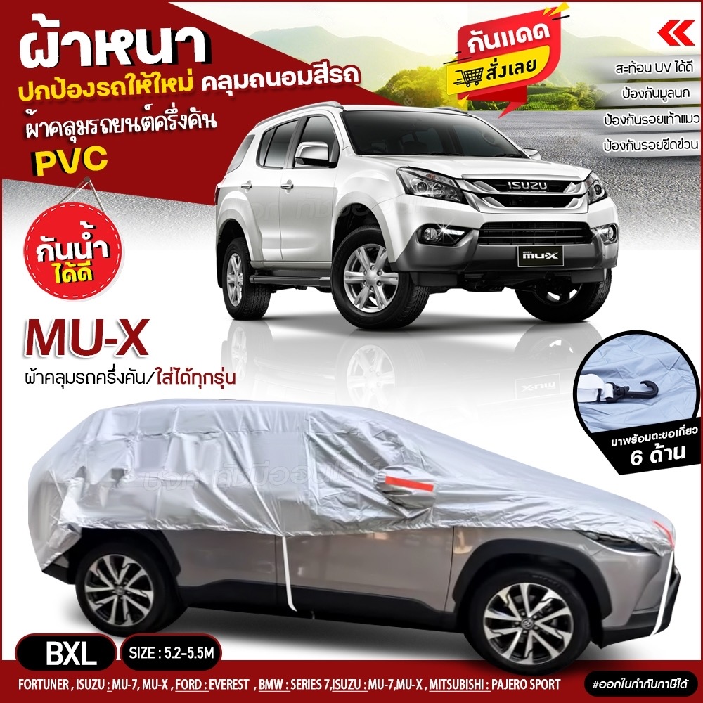 เชื่อมไฟฟ้า พรีเมี่ยม ผ้าคลุมรถ เนื้อผ้า HI PVC ผ้าคลุมรถกระบะ รถเก๋ง กันน้ำดีกว่าเดิม กันฝุ่น ...
