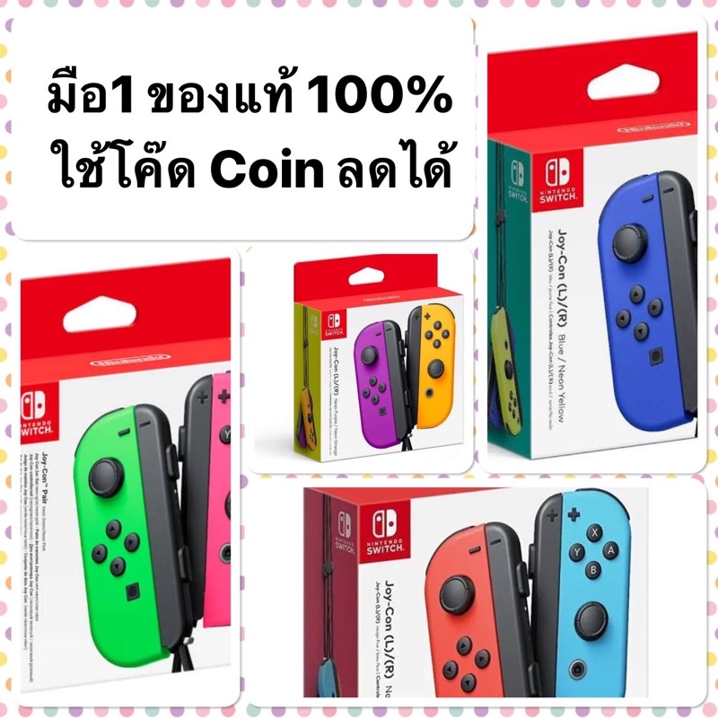 (มือ1 พร้อมส่ง) Joy Con nintendo switch ของแท้ มีหลายสี ใช้โค๊ดลด coin ...
