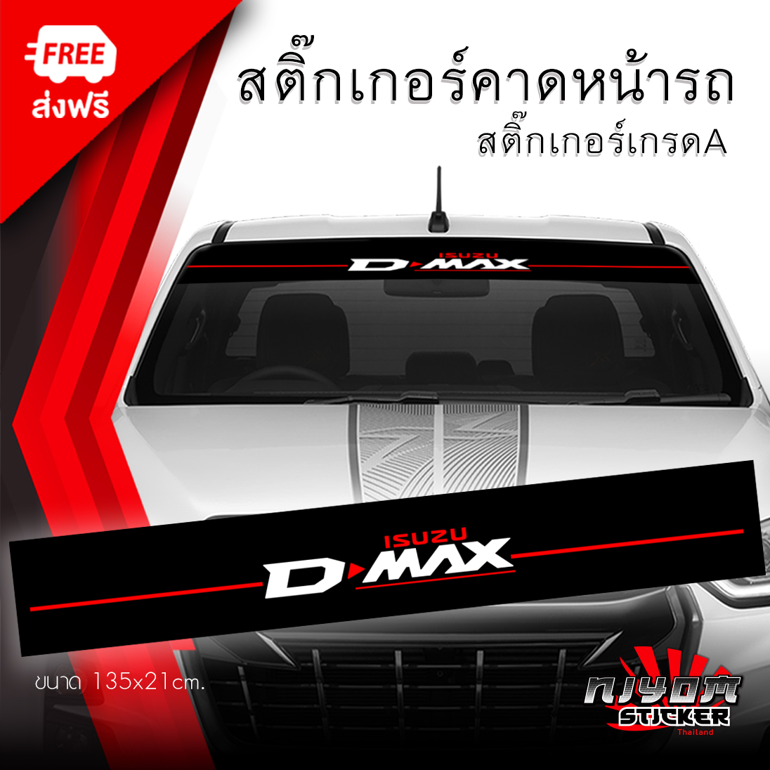 สติ๊กเกอร์ ติดรถ อีซูซุ ดีแม็ก บังแดด รถยนต์ ISUZU D-MAX Car Stickers ...