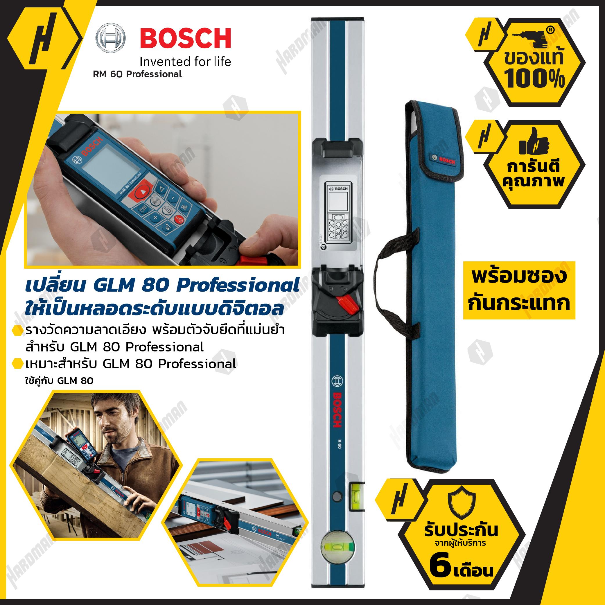 BOSCH R 60 ไม้วัดองศา DIGITAL | Lazada.co.th