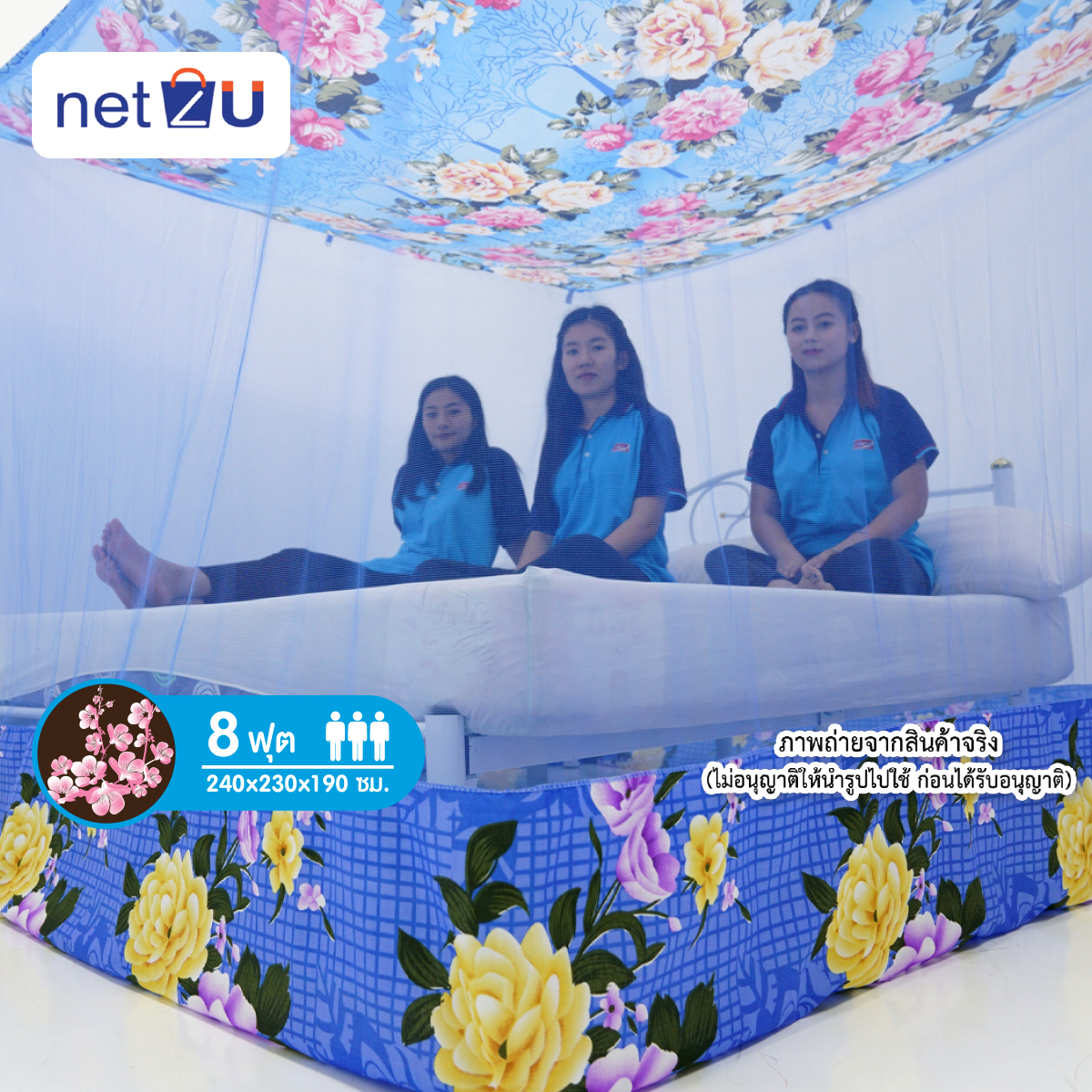 มุ้งกันยุง มุ้ง 8ฟุต ต่อชายผ้าโพลี นอน3คน ยี่ห้อซากุระ Netto ของแท้ ต่อชายด้วยผ้าโพลีช่วยกันชาย ...