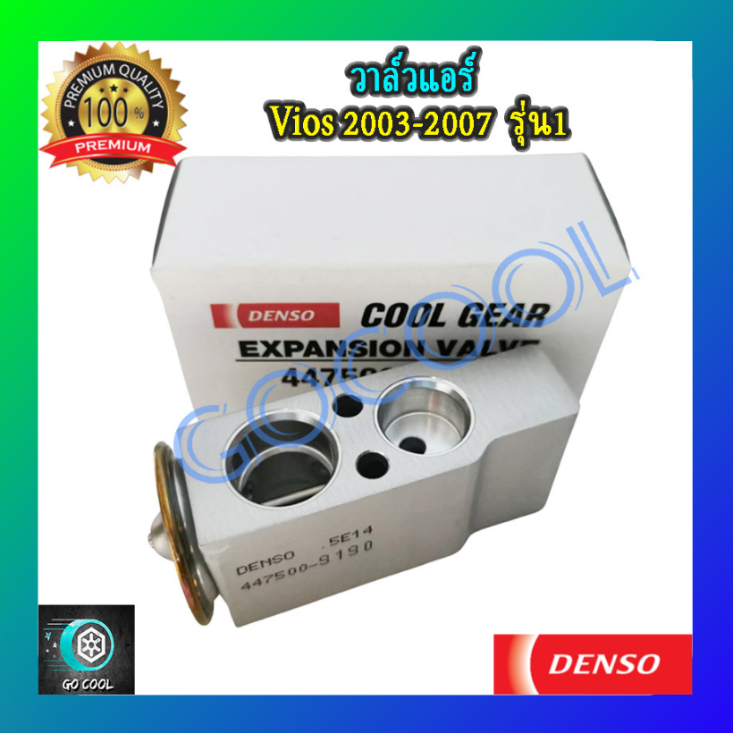 วาล์วแอร์โตโยต้้า วีออส 2003-2006 (Expansion valve Toyota Vios 2003 ...