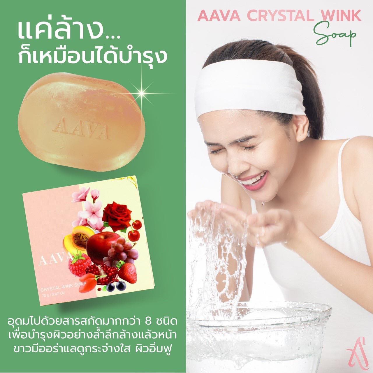 เซตกู้ผิวเร่งด่วนสุดคุ้ม AAVA 3 IN 1 EYE CREAM 15 g. (5 หลอด) SOAP สูตร ...
