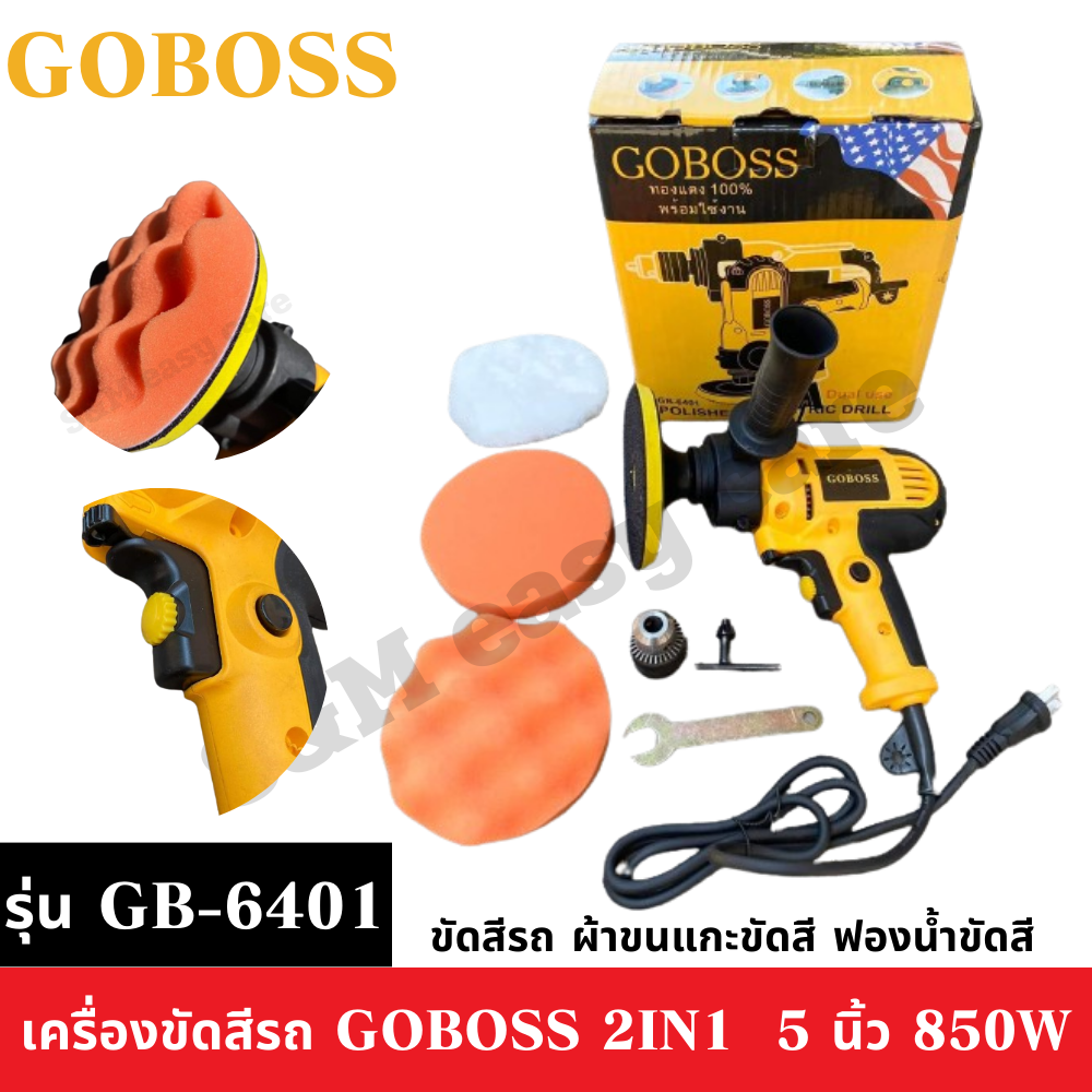 เครื่องขัดเงา GOBOSS 5 นิ้ว รุ่น GB-640 800W ขัดสี เครื่องขัดเงารถ ขัดสีรถ แข็งแรงทนทาน ใช้งาน ...