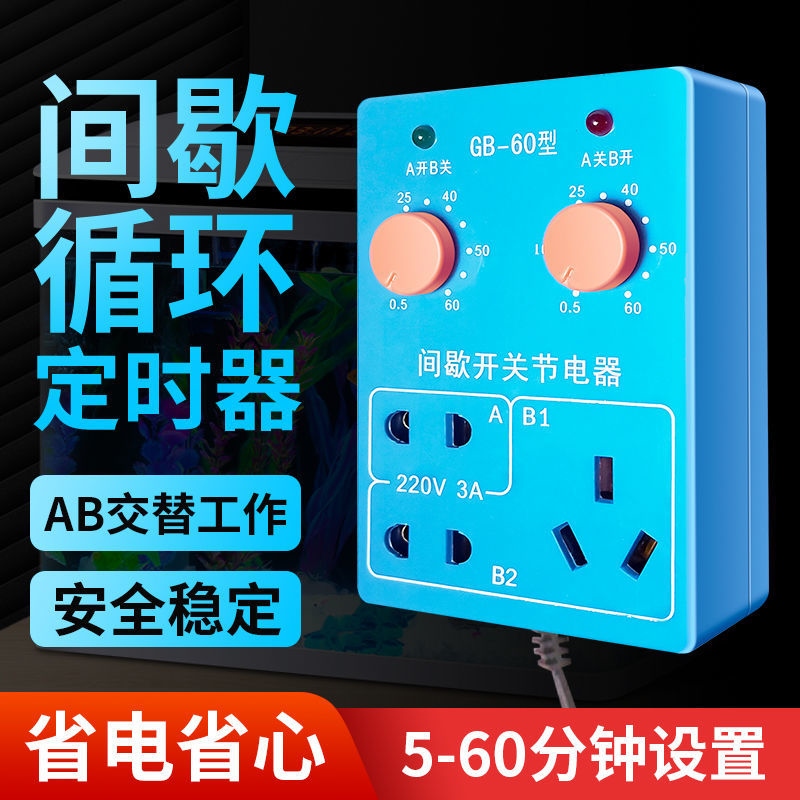 Aquarium fish tank electrical intermittent timing switch timing socket ...