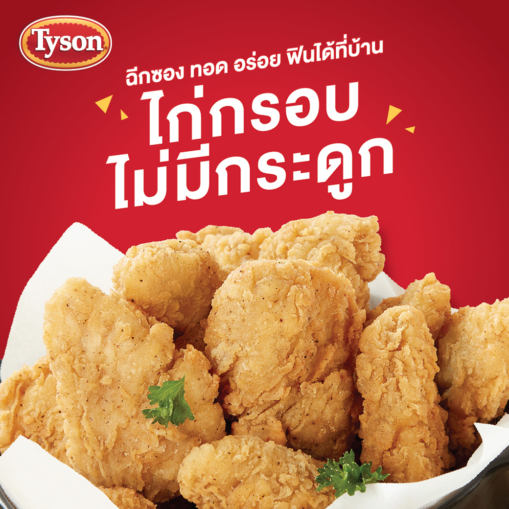 Tyson ไก่กรอบไม่มีกระดูก Crispy Chicken Strips 1000g - Tyson Foods ...