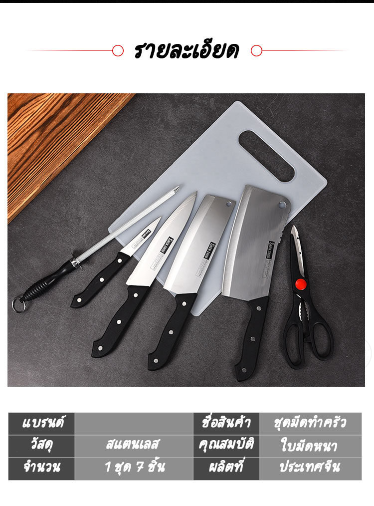 SINGTHAI ชุดมีดทำครัว 6 knife ชุดมีดN-7 กรรไกร ที่ลับมีด ชุด set มีดทำ ...