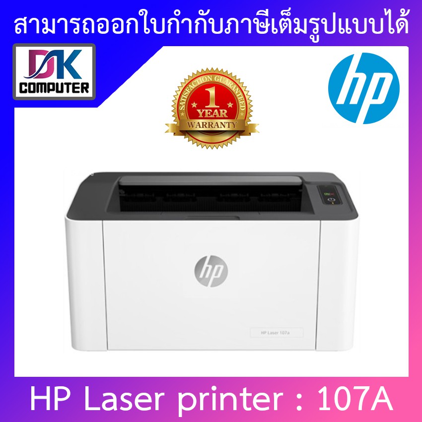 [เครื่องพิมพ์เลเซอร์] HP 107a Laser (4ZB77A) Printer - Print only (ขาว ...