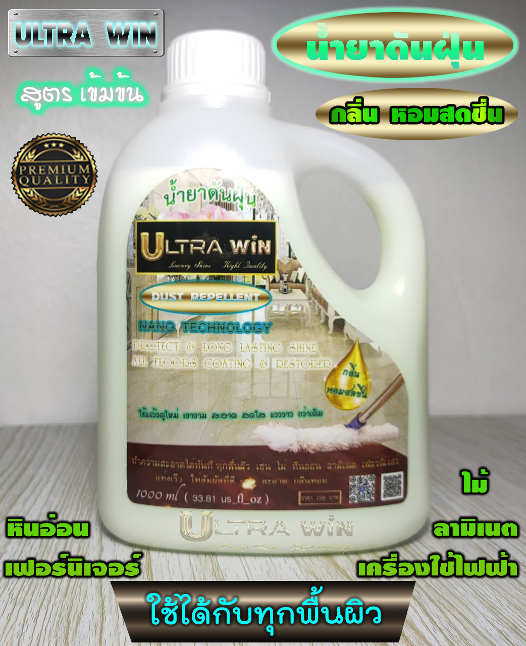 น้ำยาดันฝุ่น ULTRAWIN (DUST REPELLENT)ถูพื้น เคลือบเงาพื้น ได้ทุกพื้นดู ...