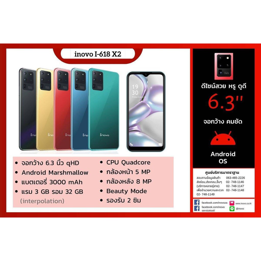 โทรศัพท์มือถือ Inovo I618 X2 / Ram 3 GB Rom 32 GB / จอ 6.3"/ กล้องหน้า 5MP กล้องหลัง 8MP / แบต ...
