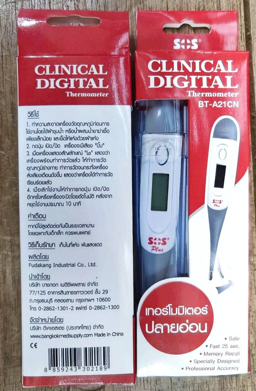 ปรอทวัดไข้ดิจิตอล SOS Plus Clinical Digital Thermometer จำนวน1ชิ้น ...