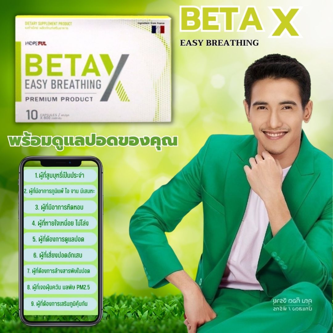 พร้อมส่ง BetaX เบต้าเอ็กซ์ BetaX (เบต้าเอ็กซ์) 1 กล่อง บรรจุ 10 แคปซูล ส่งฟรี โปร 4 แถม 3 ของแท้ ...