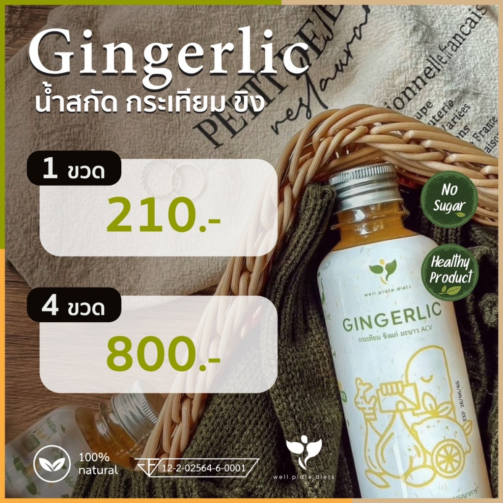 GINGERLIC น้ำกระเทียม ขิง มะนาว AVC สกัดเข้มข้น น้ำสกัดสมุนไพรธรรมชาติ | Lazada.co.th