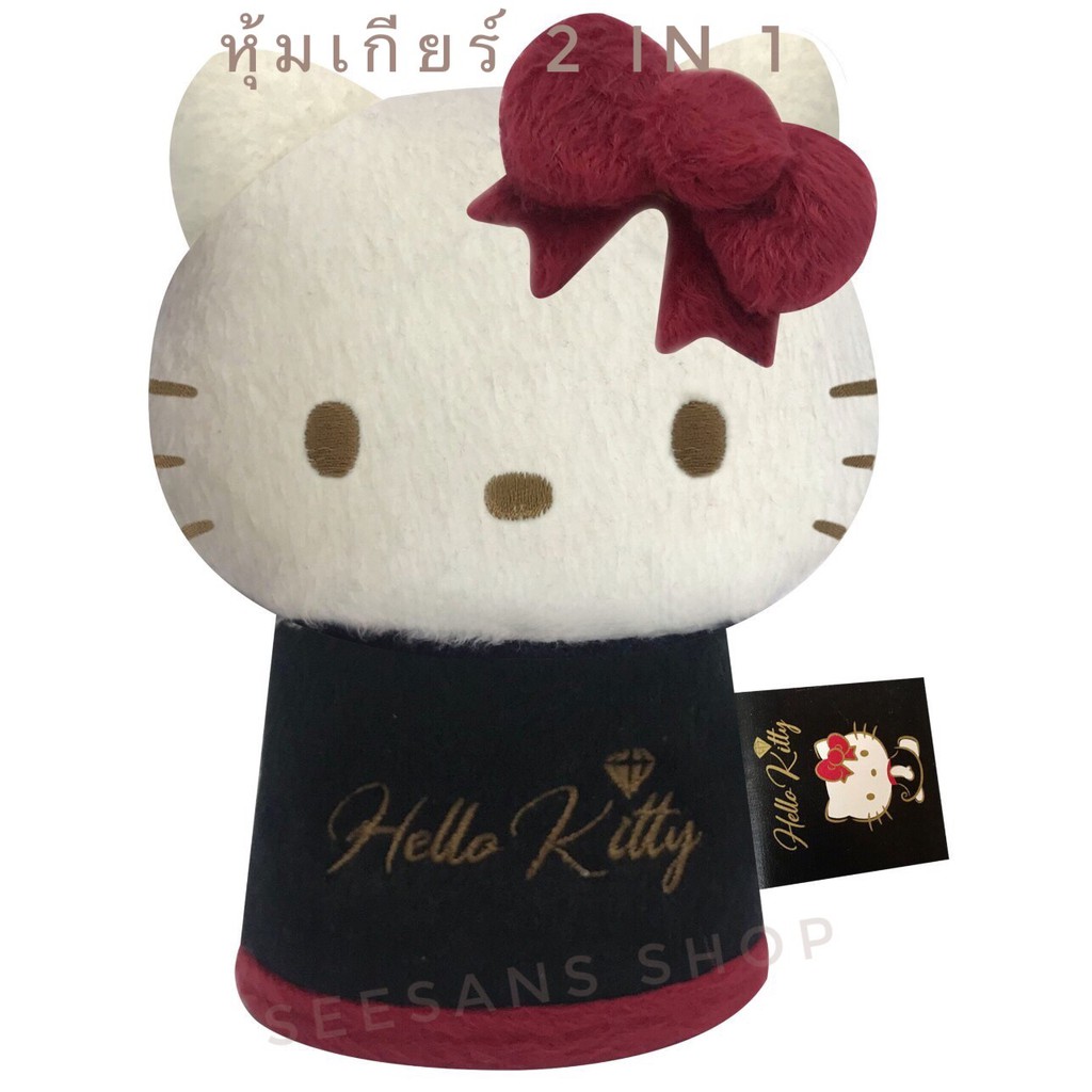 HIC Kitty ที่หุ้มเกียร์ 2 in 1 Kitty Party สีดำ - BobbySherwood - ThaiPick