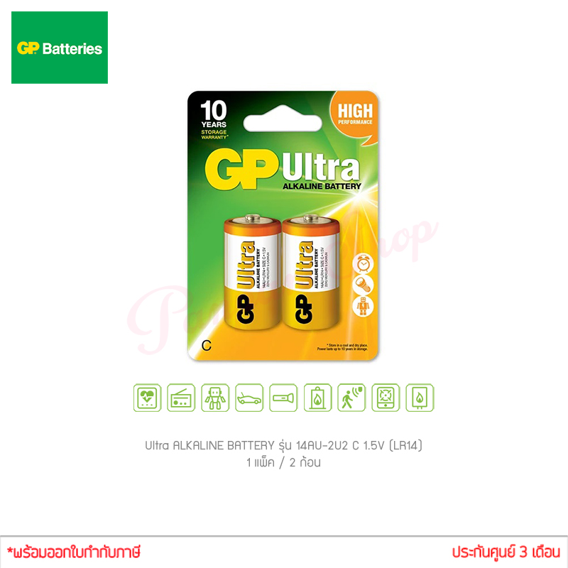 GP Ultra ALKALINE BATTERY รุ่น 14AU-2U2 Size C 1.5V (LR14) ถ่าน 1แพ็ค 2 ...