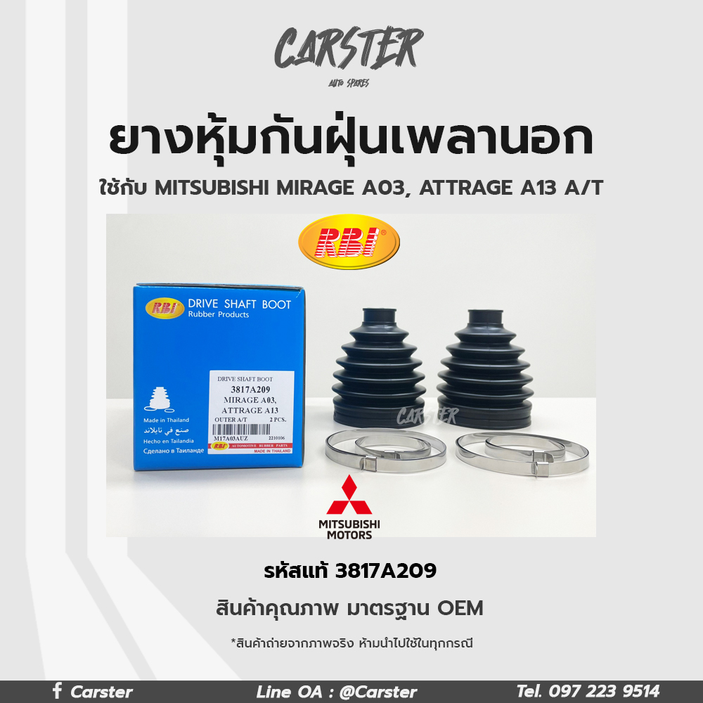 RBI ยางกันฝุ่นเพลา ยางหุ้มกันฝุ่นเพลาขับนอก MITSUBISHI MIRAGE, ATTRAGE ...