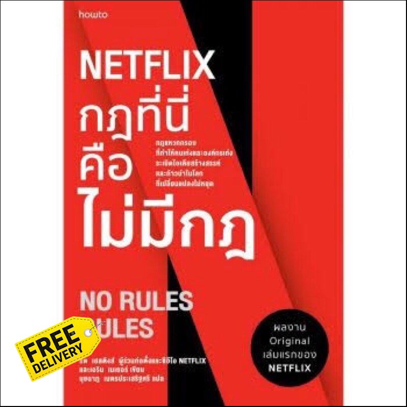 CLICK !! NETFLIX กฏที่นี่คือไม่มีกฏ | Lazada.co.th