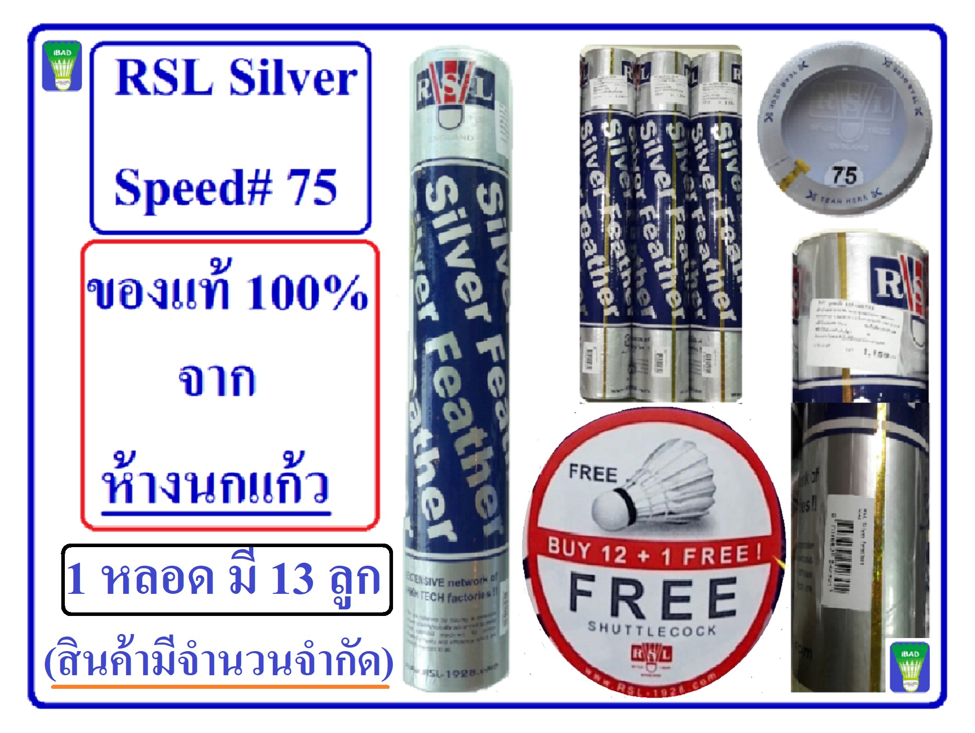ลูกแบดมินตัน RSL Silver Speed75 ห้างนกแก้ว ( Pack 5 หลอดบรรจุ 12 ลูกต่อ ...