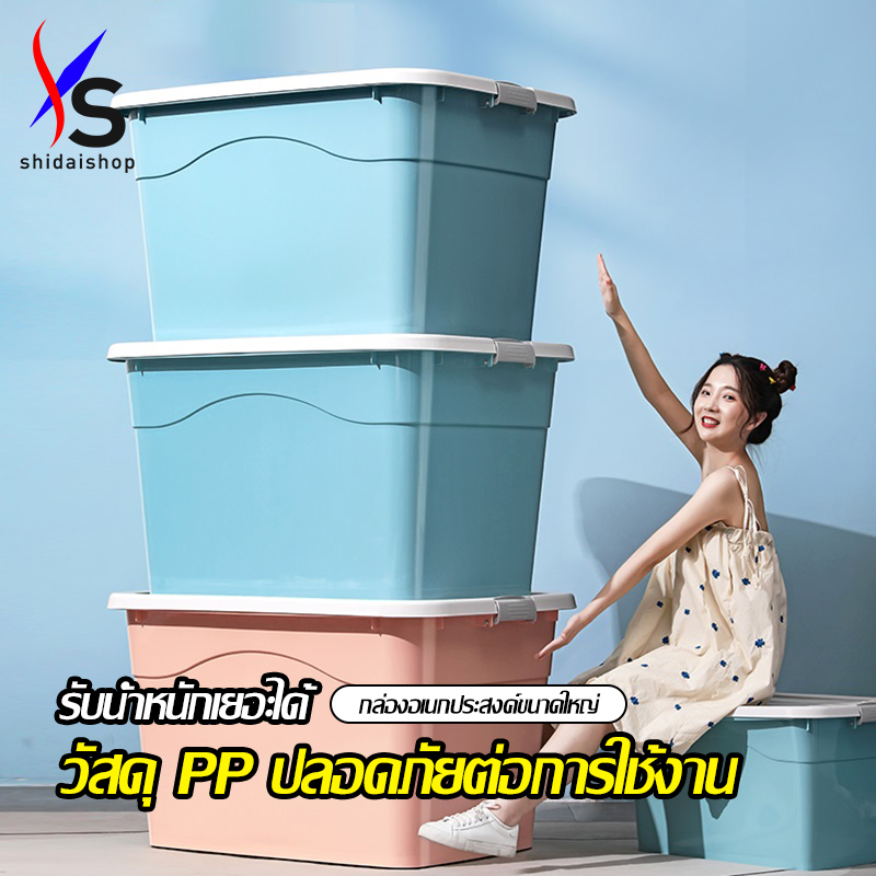 SHIDAI กล่องอเนกประสงค์ขนาดใหญ่ กล่องพลาสติกอเนกประสงค์ กล่องอเนก ...