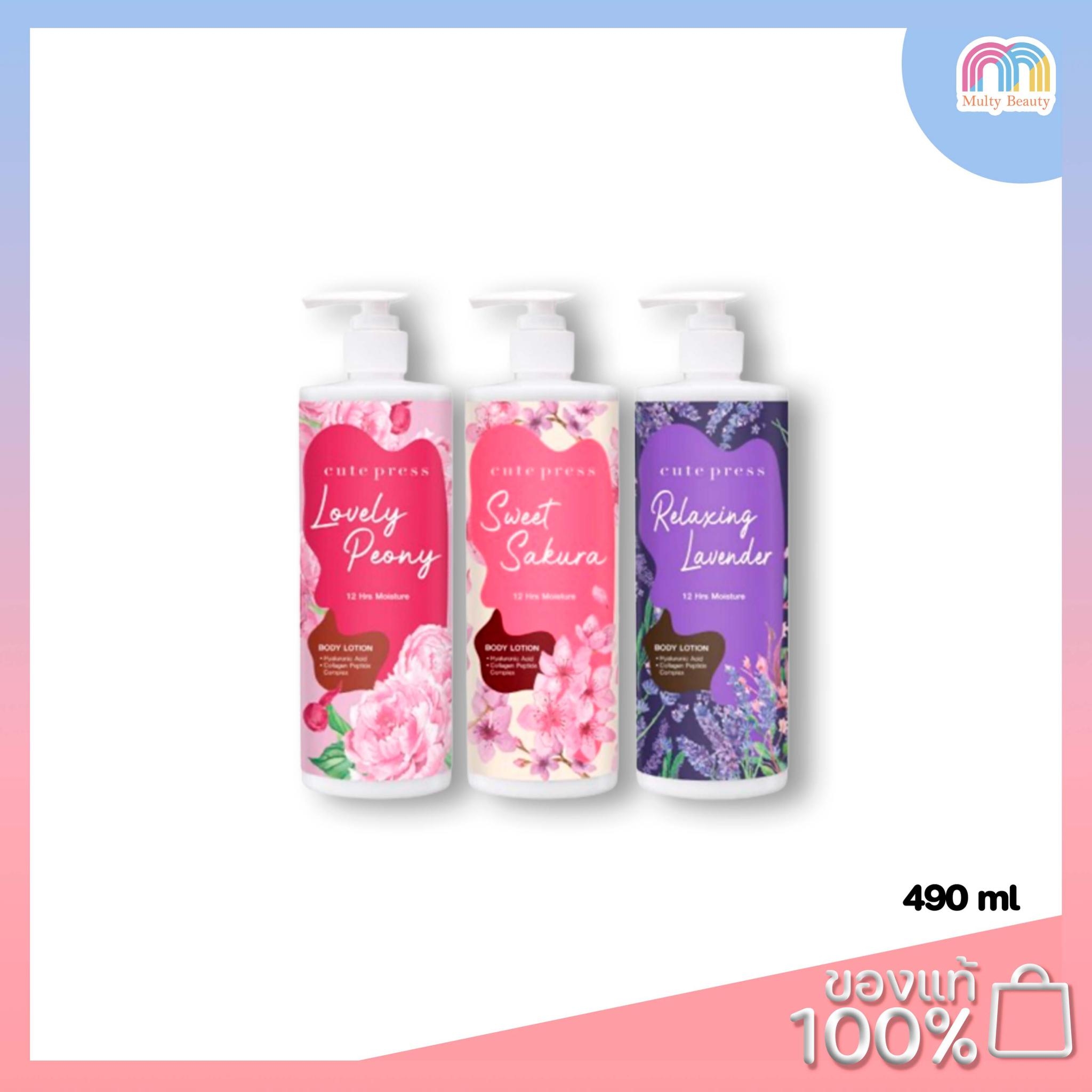 CUTE PRESS Miss Red Body Lotion โลชั่นบำรุงผิวกาย 250g BEAUTRIUM บิวเท ...