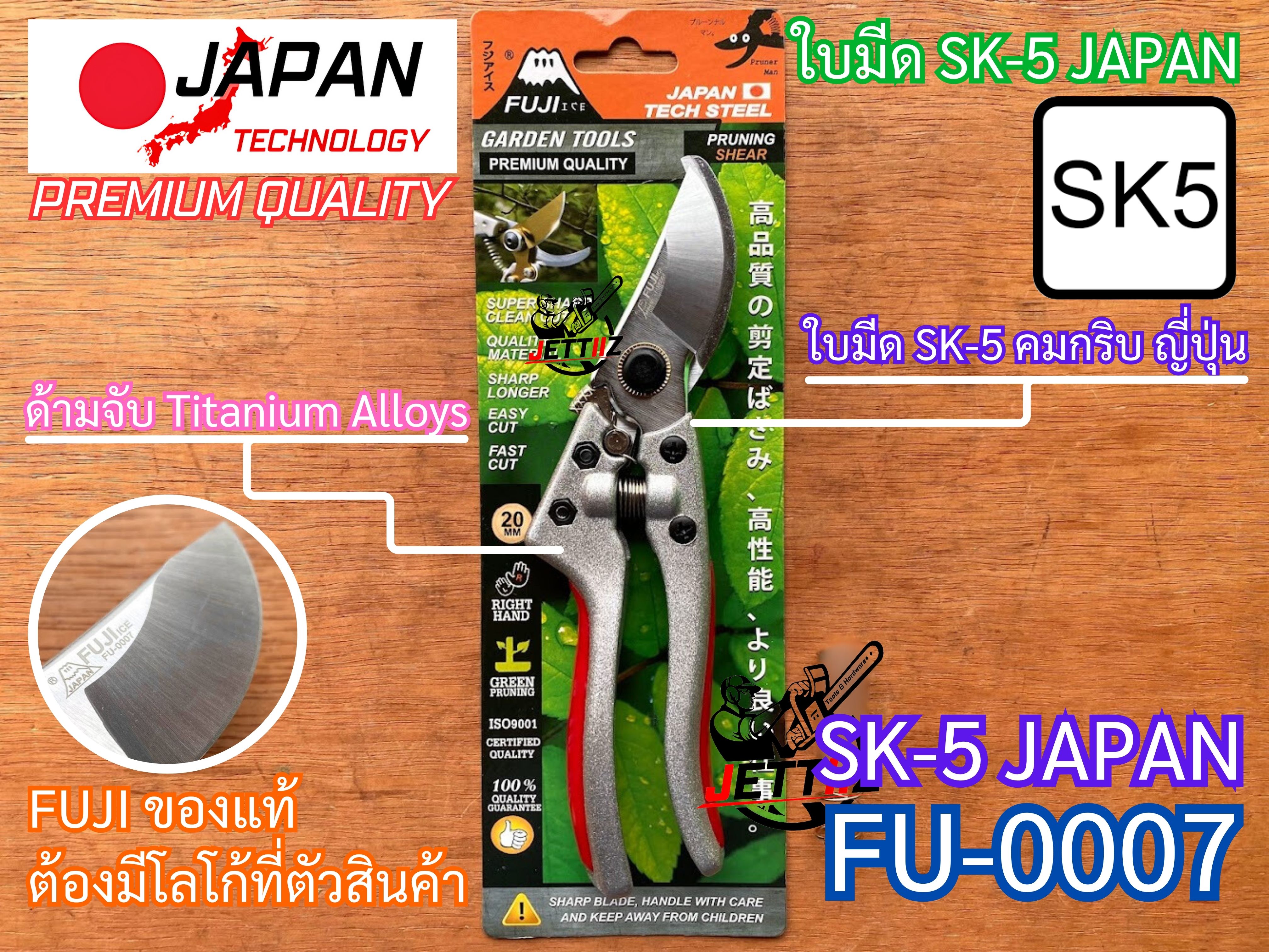 กรรไกรตัดกิ่ง พรีเมี่ยมญี่ปุ่น ฟูจิ FUJI FU-0007 Titanium Alloy SK-5 ...