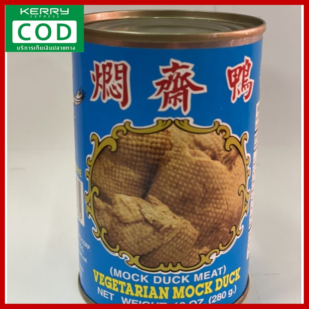 เป็ดเจ Mock Duck Meat Mock Duck Meat สด สะอาด อร่อย คุณภาพดี ส่งทุกวัน ...