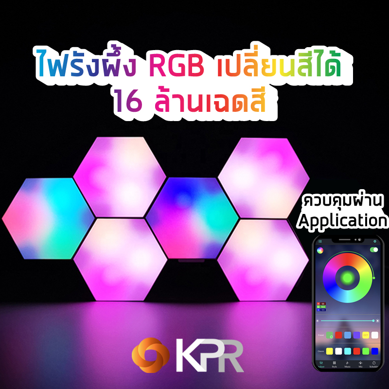 ไฟรังผึ้ง RGB 6 ชิ้น เปลี่ยนสีได้ 16 ล้านเฉดสี ไฟตกแต่งห้อง ไฟแต่งห้อง ...