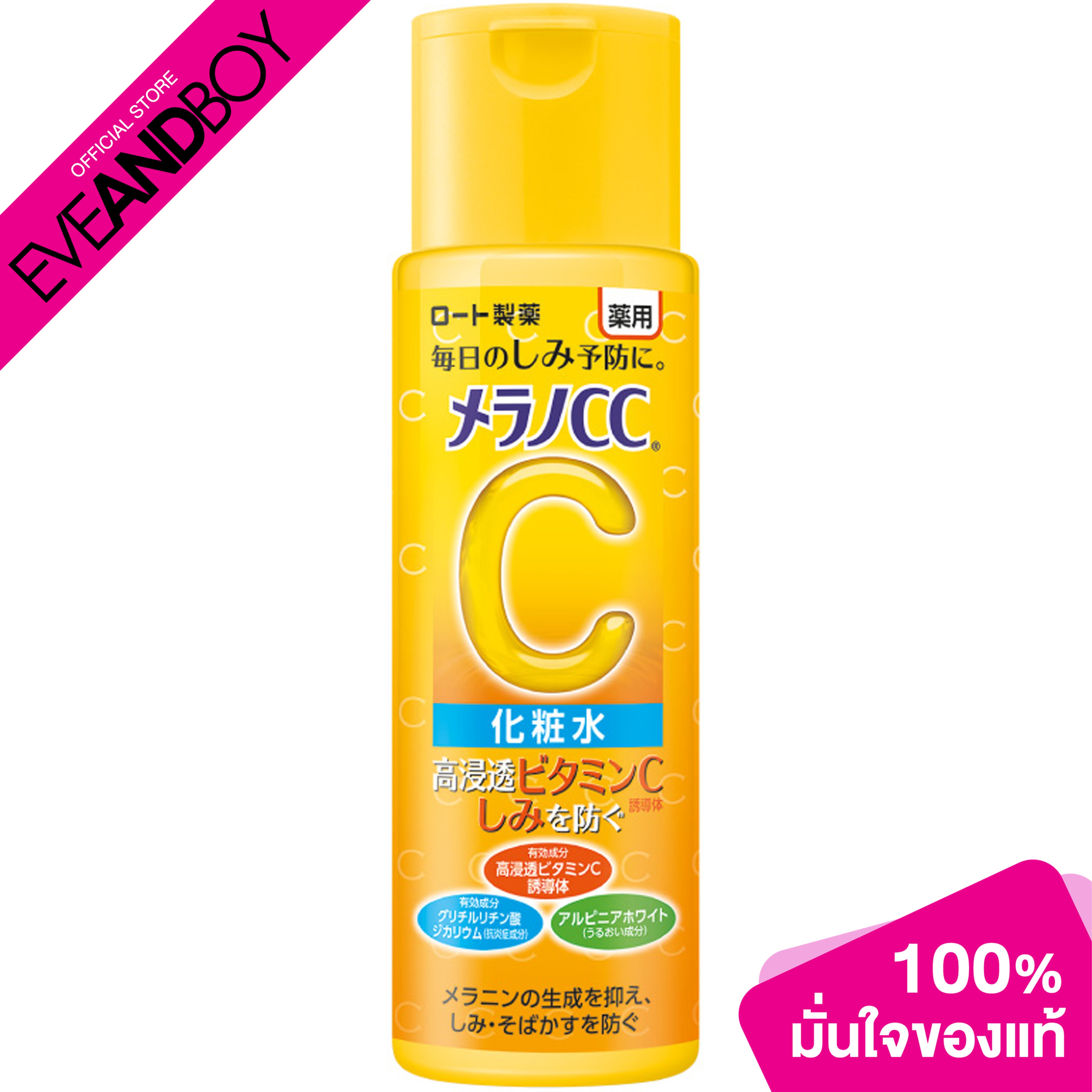 MELANO CC - Vitamin C Brightening Lotion | Lazada.co.th