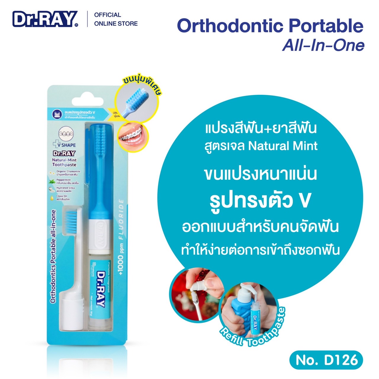 Dr.RAY แปรงสีฟันคนจัดฟันแบบพกพา เป็นยาสีฟันและแปรงสีฟันในด้ามเดียว แถม ...